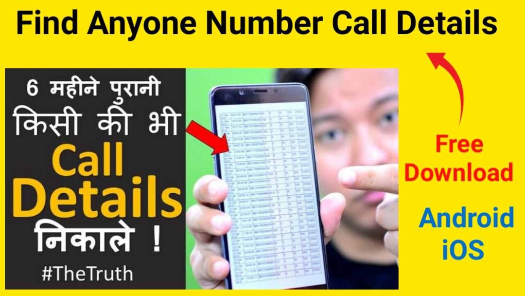 How to Get Call Details Of Ant Number - Mobilehms